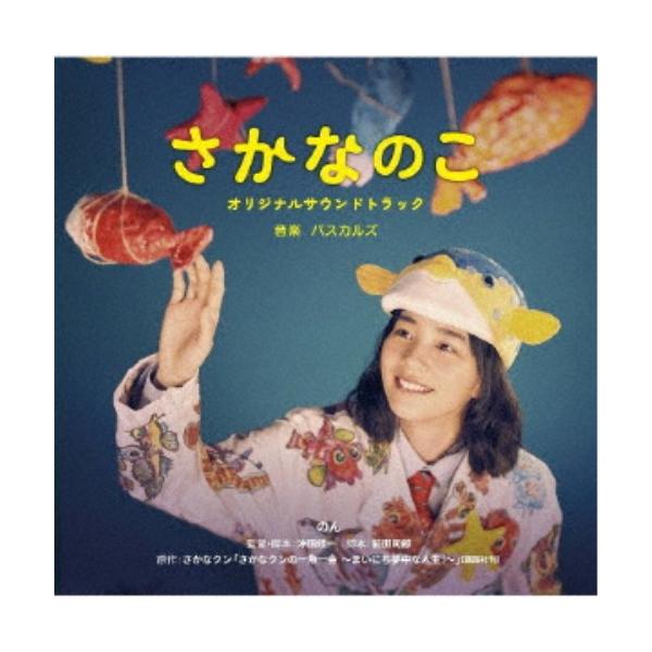 ■発送倉庫:DVD倉庫（※神奈川県からの発送）■種別:CD■発売日:2022/08/31■販売元:バンダイナムコミュージックライブ■収録:Disc.1／01.ミー坊〜海へ(1:24)／02.最後の魚(0:49)／03.ギョギョおじさんのテー...