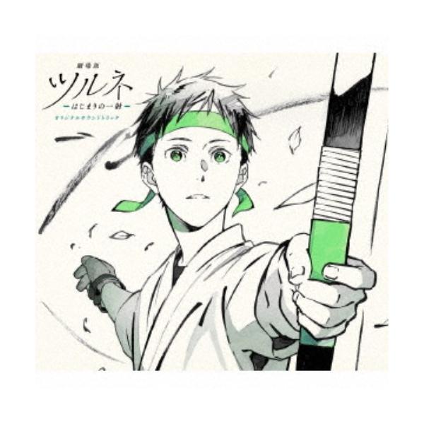 ■発送倉庫:DVD倉庫（※神奈川県からの発送）■種別:CD■発売日:2022/08/21■販売元:バンダイナムコミュージックライブ■収録:Disc.1／01.Tsurune the Movie - The Sound of Origin(4...