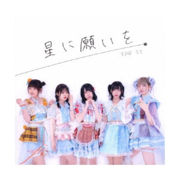 ■発送倉庫:DVD倉庫（※神奈川県からの発送）■種別:CD■発売日:2022/09/27■販売元:日本コロムビア■収録:Disc.1／01.星に願いを(4:10)／02.ないものねだり(4:25)／03.星に願いを ［instrumenta...