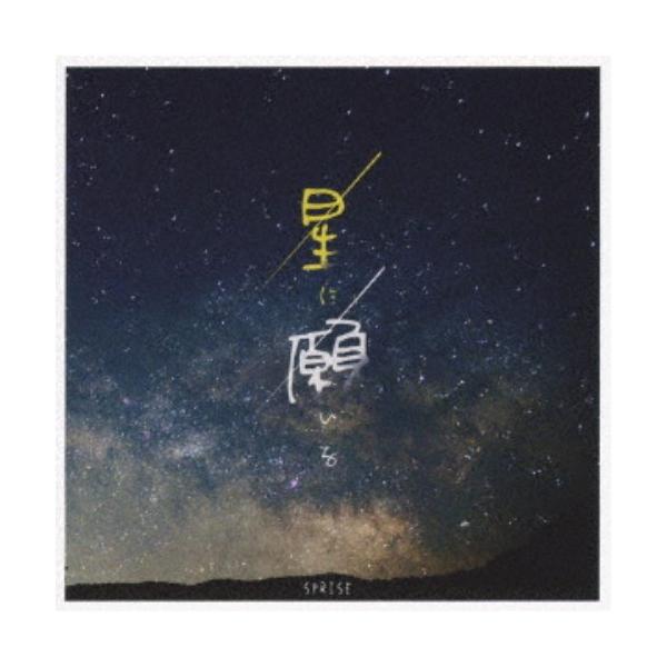 ■発送倉庫:DVD倉庫（※神奈川県からの発送）■種別:CD■発売日:2022/09/27■販売元:日本コロムビア■収録:Disc.1／01.星に願いを(4:10)／02.ないものねだり(4:25)／03.星に願いを ［instrumenta...