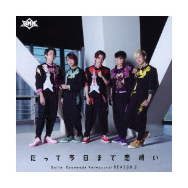 ■発送倉庫:DVD倉庫（※神奈川県からの発送）■種別:CD■発売日:2022/09/21■販売元:ビクターエンタテインメント■収録:Disc.1／01.だって今日まで恋煩い(2:37)／02.Disconnection(3:36)／03.だ...