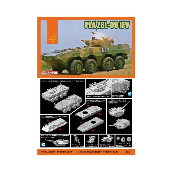 ■発送倉庫:GAME倉庫（※千葉県からの発送）■種別:ホビー■発売日:2022/08/06■メーカー:ドラゴン■説明:■1/72スケールで中華人民共和国の8輪装甲車、PLA ZBL-09を再現 ■車体上部に旋回砲塔を装備した歩兵戦闘車タイプ...