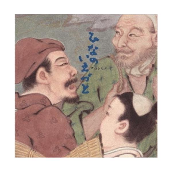 ■発送倉庫:DVD倉庫（※神奈川県からの発送）■種別:CD■発売日:2022/07/31■販売元:メタカンパニー■収録:Disc.1／01.ホーハイ節 (青森県)(2:58)／02.斉太郎節 -album version- (宮城県)(2:...