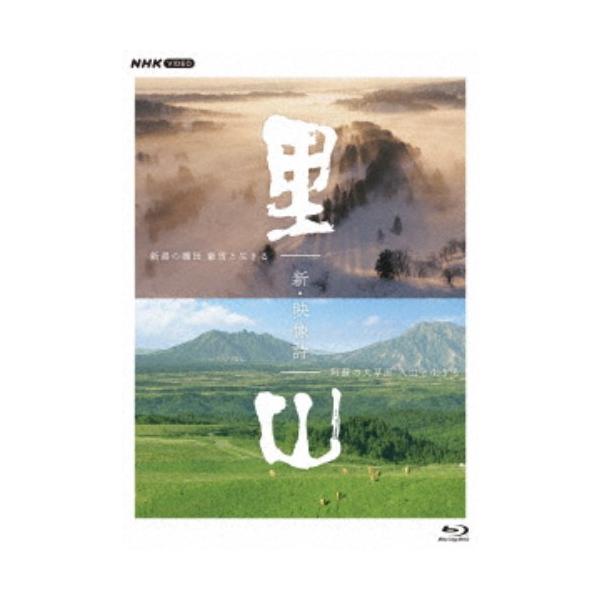 ■発送倉庫:DVD倉庫（※神奈川県からの発送）■種別:Blu-ray■発売日:2022/10/21■販売元:NHKエンタープライズ■説明:シリーズ解説 田んぼ、小川、雑木林…日本人が長い時間をかけて作り上げてきたふるさとの自然・里山は、驚く...