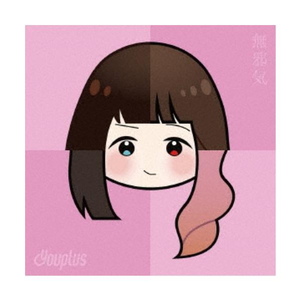 ■発送倉庫:DVD倉庫（※神奈川県からの発送）■種別:CD■発売日:2022/11/23■販売元:ソニー・ミュージックディストリビューション■収録:Disc.1／01.無邪気(4:34)／02.Beautiful World(2:55)／0...