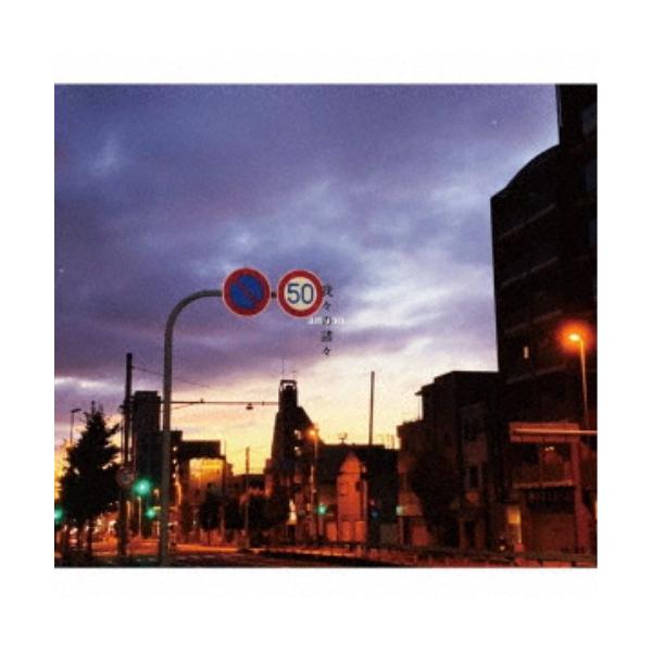 ■発送倉庫:DVD倉庫（※神奈川県からの発送）■種別:CD■発売日:2022/10/05■販売元:ジャパンミュージックシステム■収録:Disc.1／01.紫春(3:56)／02.最後は繋がるわかれ道(2:42)／03.ハート・フル(3:13...