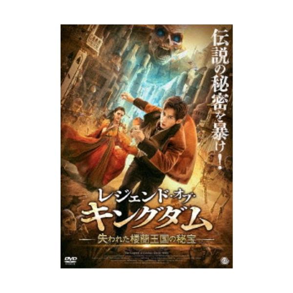 ■発送倉庫:DVD倉庫（※神奈川県からの発送）■種別:DVD■発売日:2022/11/02■販売元:アメイジングD.C.■説明:解説 伝説の秘密を暴け！／古代シルクロード【楼蘭王国】の秘宝を追う、トレジャーハント・アドベンチャー！  『レジ...