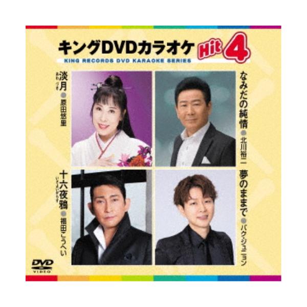 ■発送倉庫:DVD倉庫（※神奈川県からの発送）■種別:DVD■発売日:2022/12/14■販売元:キングレコード■収録:Disc.1／01.淡月(4:26)／02.なみだの純情(4:04)／03.十六夜鴉(4:37)／04.夢のままで(5...