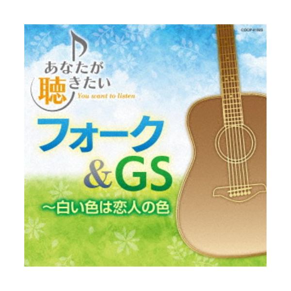 ■発送倉庫:DVD倉庫（※神奈川県からの発送）■種別:CD■発売日:2022/11/23■販売元:日本コロムビア■収録:Disc.1／01.あの時君は若かった(2:32)／02.ブルー・シャトウ(2:47)／03.君だけに愛を(3:16)／...