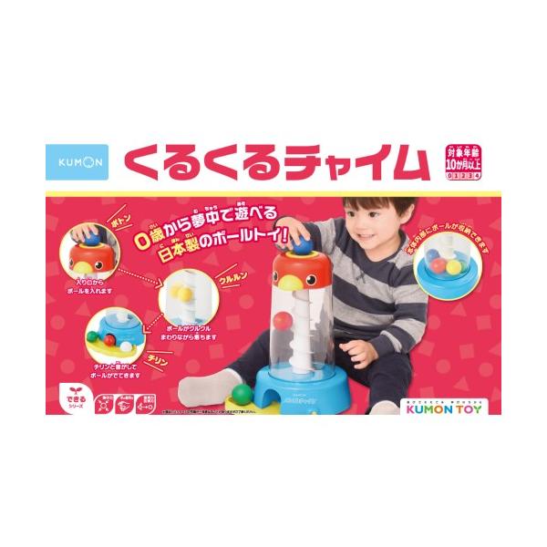 ■発送倉庫:玩具倉庫（※千葉県からの発送）■種別:おもちゃ■発売日:2022/09/15■メーカー:くもん出版■説明:これらの動作をくり返すことで手先の器用さと集中力、知的好奇心を養います。 知能発達の始まった乳幼児にぴったりのおもちゃです...