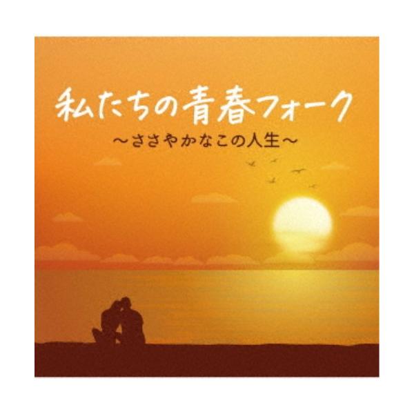 ■発送倉庫:DVD倉庫（※神奈川県からの発送）■種別:CD■発売日:2022/12/07■販売元:クラウン徳間ミュージック販売■収録:Disc.1／01.赤ちょうちん(3:55)／02.旅の宿(2:53)／03.心もよう(3:27)／04....