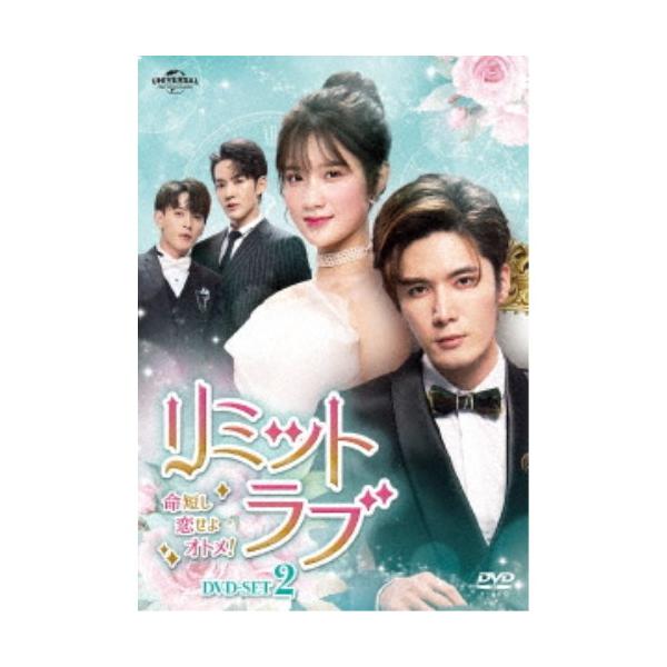 ■発送倉庫:DVD倉庫（※神奈川県からの発送）■種別:DVD■発売日:2023/01/06■販売元:ユニバーサル制作■説明:シリーズ解説 この恋はまさにミラクル／「陳情令」リウ・ハイクアンが毒舌プリンスに変身！／恋にお堅い不死身のツンデレ男...