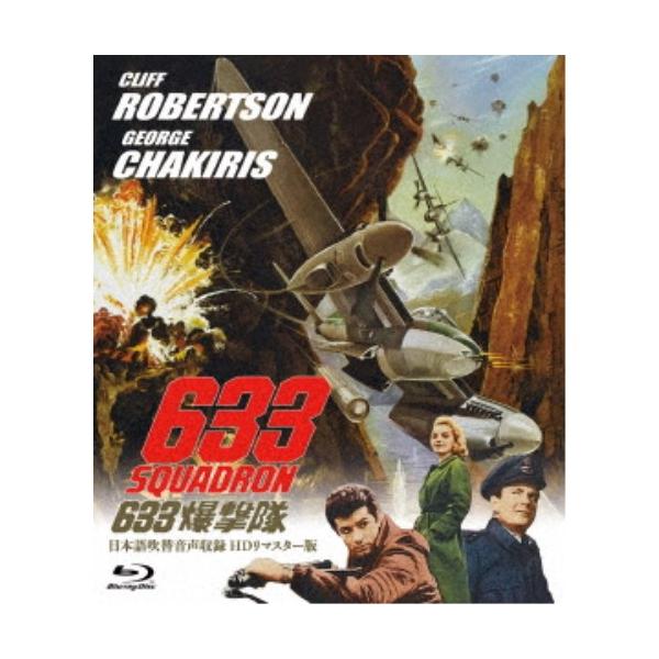 ■発送倉庫:DVD倉庫（※神奈川県からの発送）■種別:Blu-ray■発売日:2023/04/05■販売元:ニューライン■説明:解説 イギリス空軍史上でも名機として讃えられるモスキート爆撃機の活躍をリアルに描いた戦争航空アクションの名作！／...