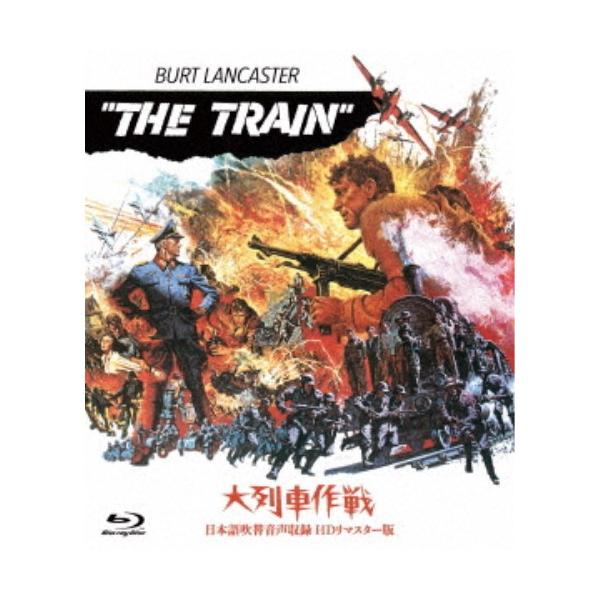 ■発送倉庫:DVD倉庫（※神奈川県からの発送）■種別:Blu-ray■発売日:2023/04/05■販売元:ニューライン■説明:解説 第二次大戦中、ドイツ軍に狙われたフランスの名画を鉄道レジスタンスが守った実話をベースに、『ブラック・サンデ...