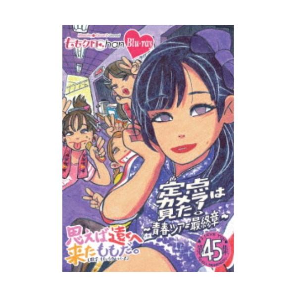 ■発送倉庫:DVD倉庫（※神奈川県からの発送）■種別:Blu-ray■発売日:2023/02/03■販売元:ハピネット・メディアマーケティング■説明:シリーズ解説 ももいろクローバーZが様々な企画にチャレンジ！／LIVEへ向けた汗と涙のドキ...