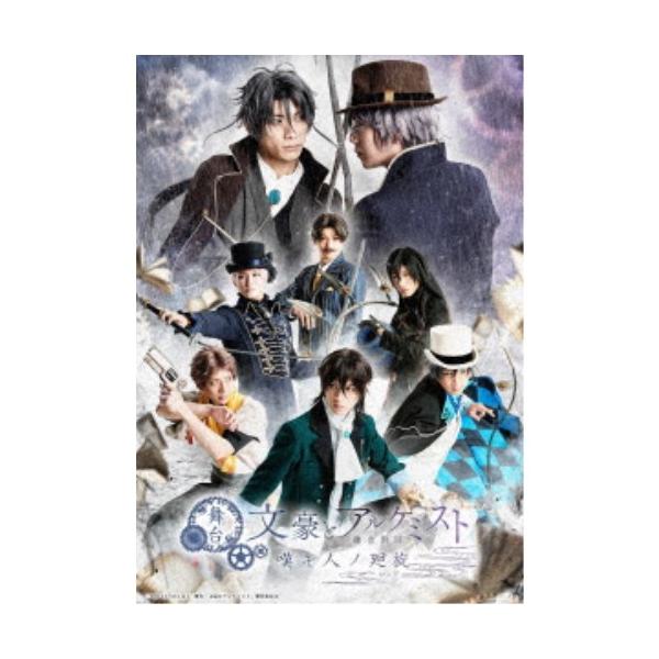 ■発送倉庫:DVD倉庫（※神奈川県からの発送）■種別:DVD■発売日:2023/03/29■販売元:TCエンタテインメント■説明:解説 DMM GAMESで配信中のPCブラウザ・アプリゲーム「文豪とアルケミスト」の舞台化第5弾！／文学を守る...
