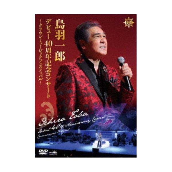 ■発送倉庫:DVD倉庫（※神奈川県からの発送）■種別:DVD■発売日:2023/01/11■販売元:クラウン徳間ミュージック販売■収録:Disc.1／01.兄弟船／02.南十字星／03.流氷・オホーツク／04.海の祈り／05.男の港／06....