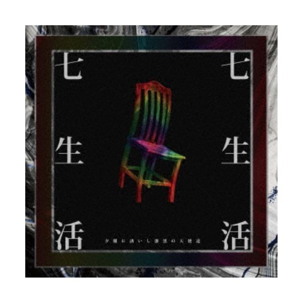 ■発送倉庫:DVD倉庫（※神奈川県からの発送）■種別:CD+DVD■発売日:2022/07/06■販売元:UUUM■収録:Disc.1／01.Good Morning Dead(3:24)／02.マッチョ☆ライフ(2:57)／03.時給アッ...