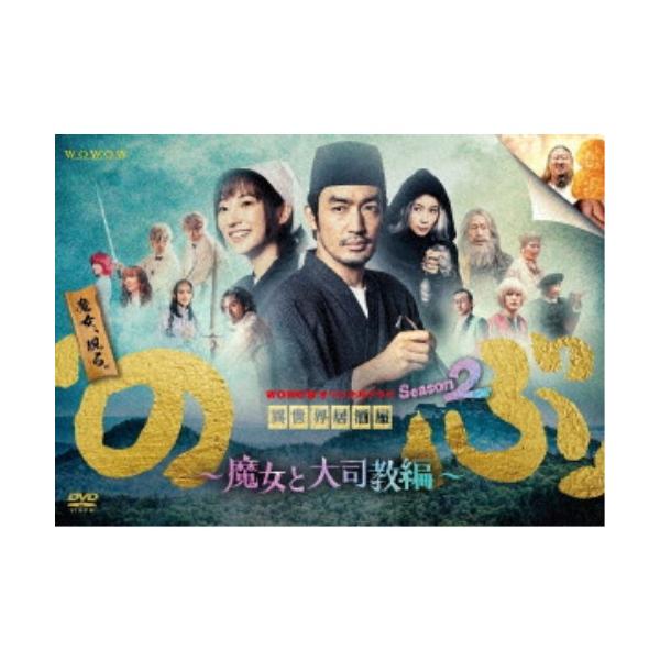 ■発送倉庫:DVD倉庫（※神奈川県からの発送）■種別:DVD■発売日:2023/01/18■販売元:ユニバーサルミュージック■説明:シリーズ解説 2020年5月に第1弾が放送され、大好評を得たWOWOWオリジナルドラマ『異世界居酒屋「のぶ」...