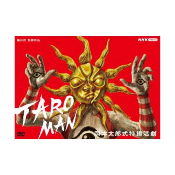 ■発送倉庫:DVD倉庫（※神奈川県からの発送）■種別:DVD■発売日:2023/01/27■販売元:NHKエンタープライズ■説明:シリーズ解説 なんだこれは！／1970年代のある日、世界を襲うべらぼうな奇獣たち。／立ち向かうのは謎の巨人タロ...