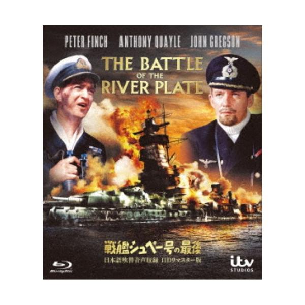 ■発送倉庫:DVD倉庫（※神奈川県からの発送）■種別:Blu-ray■発売日:2023/05/10■販売元:ニューライン■説明:解説 神出鬼没のドイツ戦艦 vs 精強イギリス洋艦部隊！／映画史に輝く名コンビが、本物の軍艦を動員して放つ海洋映...