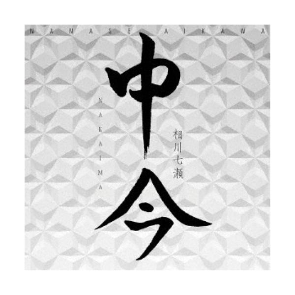 ■発送倉庫:DVD倉庫（※神奈川県からの発送）■種別:CD■発売日:2023/01/25■販売元:エイベックス・マーケティング■収録:Disc.1／01.ことのは (Here and Now Ver.)(4:55)／02.光の船(4:18)...