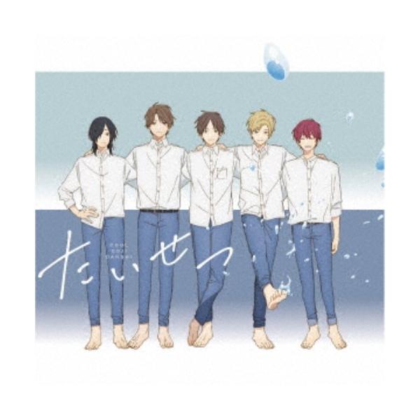 ■発送倉庫:DVD倉庫（※神奈川県からの発送）■種別:CD■発売日:2023/02/22■販売元:エイベックス・ピクチャーズ■収録:Disc.1／01.たいせつ(3:53)／02.たいせつ (Hayate ver.)(3:53)／03.たい...