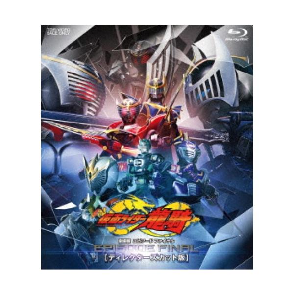 ■発送倉庫:DVD倉庫（※神奈川県からの発送）■種別:Blu-ray■発売日:2023/03/08■販売元:東映ビデオ■説明:解説 最終回、先行映画化と銘打たれた衝撃作『仮面ライダー龍騎 EPISODE FINAL』のディレクターズカット版...