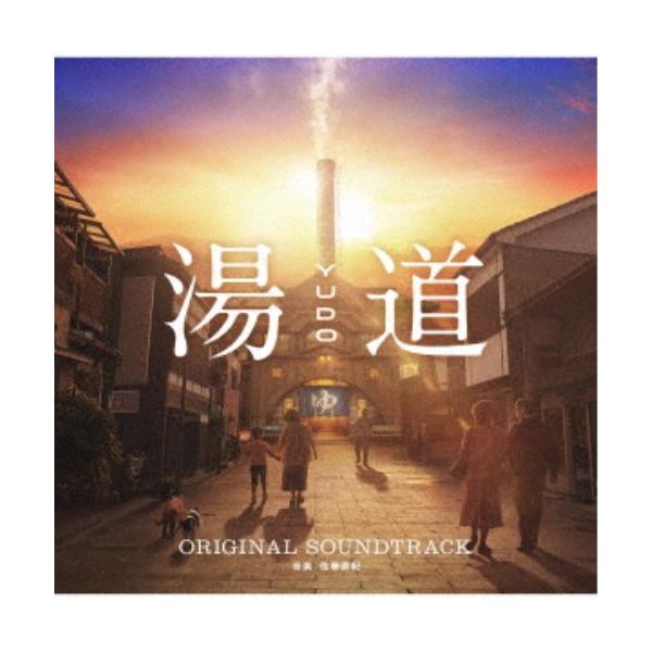 ■発送倉庫:DVD倉庫（※神奈川県からの発送）■種別:CD■発売日:2023/02/23■販売元:ユニバーサルミュージック■収録:Disc.1／01.上を向いて歩こう(3:25)／02.湯の道へようこそ(2:29)／03.まるきん温泉(2:...