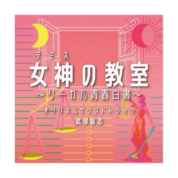 ■発送倉庫:DVD倉庫（※神奈川県からの発送）■種別:CD■発売日:2023/03/01■販売元:ポニーキャニオン■収録:Disc.1／01.Theme of Themis(2:19)／02.Theme of Themis - Acoust...