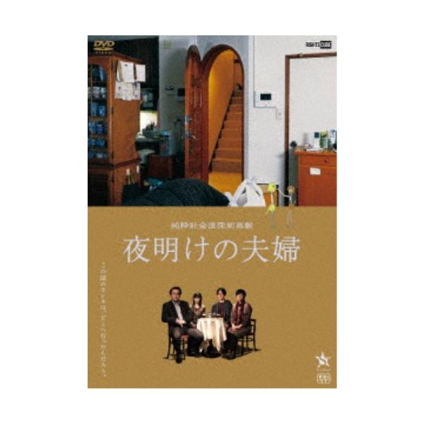 ■発送倉庫:DVD倉庫（※神奈川県からの発送）■種別:DVD■発売日:2023/02/25■販売元:ライツキューブ■説明:解説 とある老夫婦と息子夫婦の二世帯住宅の家庭。／どこにでもある、しかし極めてデリケートな問題。／どこにでもあるが、実...