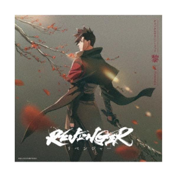 ■発送倉庫:DVD倉庫（※神奈川県からの発送）■種別:CD■発売日:2023/02/22■販売元:ビクターエンタテインメント■収録:Disc.1／01.REVENGER メインテーマ(4:23)／02.生住異滅(2:57)／03.異類異形(...