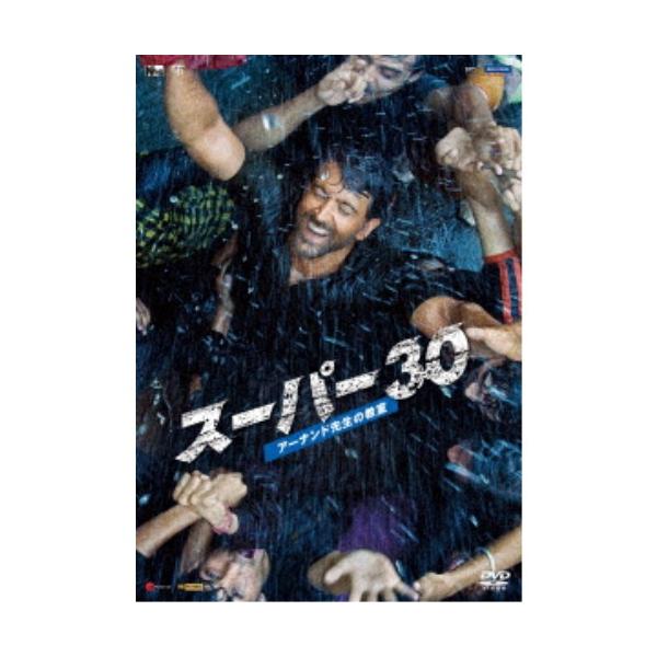 ■発送倉庫:DVD倉庫（※神奈川県からの発送）■種別:DVD■発売日:2023/04/28■販売元:ハピネット■説明:解説 全世界が絶賛した教育プログラム＜スーパー30＞／その誕生に情熱を捧げた1人の男と30人の生徒の奇跡の実話／王の子供は...