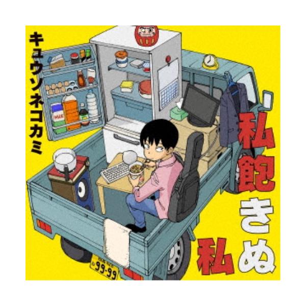 ■発送倉庫:DVD倉庫（※神奈川県からの発送）■種別:CD+DVD■発売日:2023/03/29■販売元:ビクターエンタテインメント■収録:Disc.1／01.優勝 (ALBUM Mix)(3:36)／02.You don’t know h...