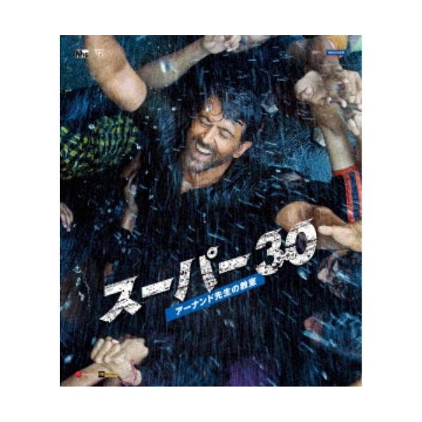 ■発送倉庫:DVD倉庫（※神奈川県からの発送）■種別:Blu-ray■発売日:2023/04/28■販売元:ハピネット■説明:解説 全世界が絶賛した教育プログラム＜スーパー30＞／その誕生に情熱を捧げた1人の男と30人の生徒の奇跡の実話／王...