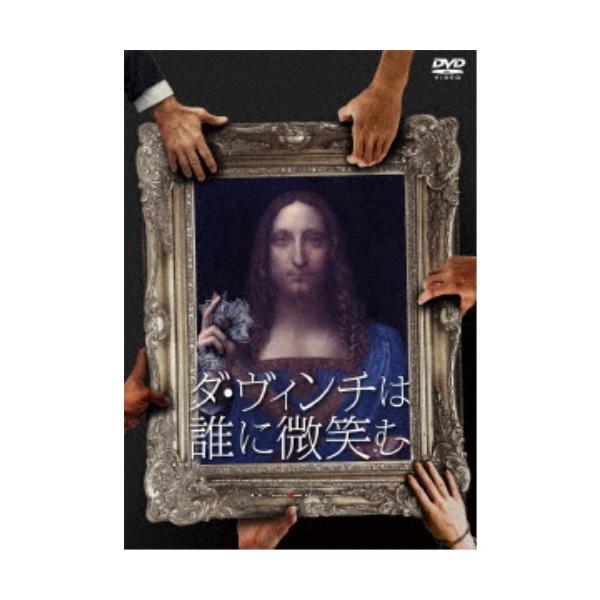 ■発送倉庫:DVD倉庫（※神奈川県からの発送）■種別:DVD■発売日:2023/04/05■販売元:ギャガ■説明:『ダ・ヴィンチは誰に微笑む』 レオナルド・ダ・ヴィンチ最後の「傑作」！？13万円だった絵が史上最高額510億円に。アート界の闇...