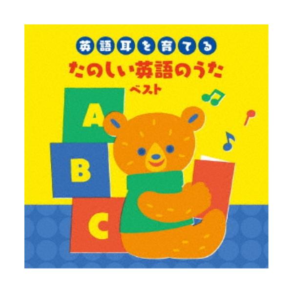 ■発送倉庫:DVD倉庫（※神奈川県からの発送）■種別:CD■発売日:2023/05/10■販売元:キングレコード■収録:Disc.1／01.ABCのうた(1:50)／02.おはよう(1:06)／03.こんにちは(0:47)／04.アー・ユー...