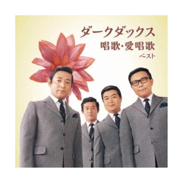 ■発送倉庫:DVD倉庫（※神奈川県からの発送）■種別:CD■発売日:2023/05/10■販売元:キングレコード■収録:Disc.1／01.どこまでも行こう(2:41)／02.花(2:15)／03.鯉のぼり(2:38)／04.朧月夜(2:0...