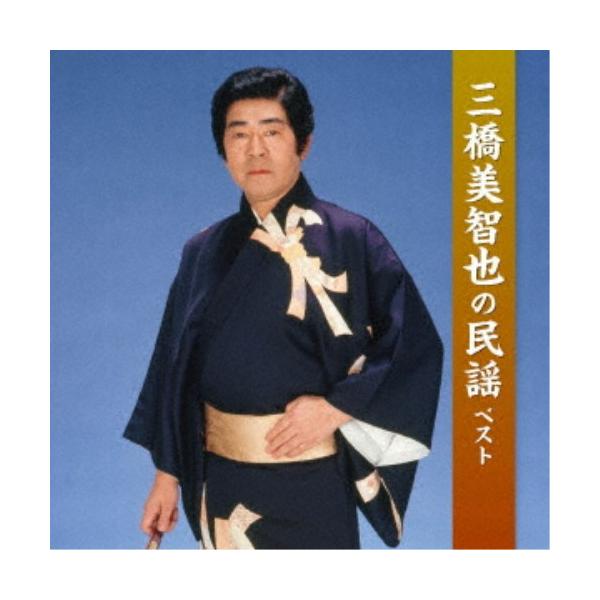 ■発送倉庫:DVD倉庫（※神奈川県からの発送）■種別:CD■発売日:2023/05/10■販売元:キングレコード■収録:Disc.1／01.ソーラン節 (北海道民謡) (モノラル)(3:06)／02.北海盆唄 (北海道民謡) (モノラル)(...