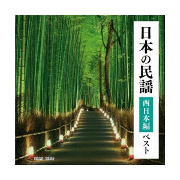 ■発送倉庫:DVD倉庫（※神奈川県からの発送）■種別:CD■発売日:2023/05/10■販売元:キングレコード■収録:Disc.1／01.武田節(3:11)／02.越中おわら節(4:03)／03.山中節〜山中鉄砲獅子踊り(5:19)／04...
