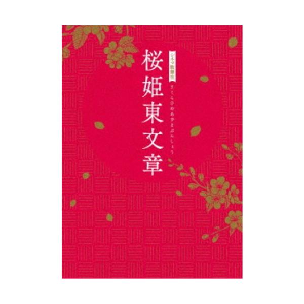 ■発送倉庫:DVD倉庫（※神奈川県からの発送）■種別:Blu-ray■発売日:2023/04/26■販売元:松竹■説明:解説 恋の因果を描いた、歌舞伎史上最もスキャンダラスでドラマティックな物語／鬼才、鶴屋南北による『桜姫東文章』は、自分を...