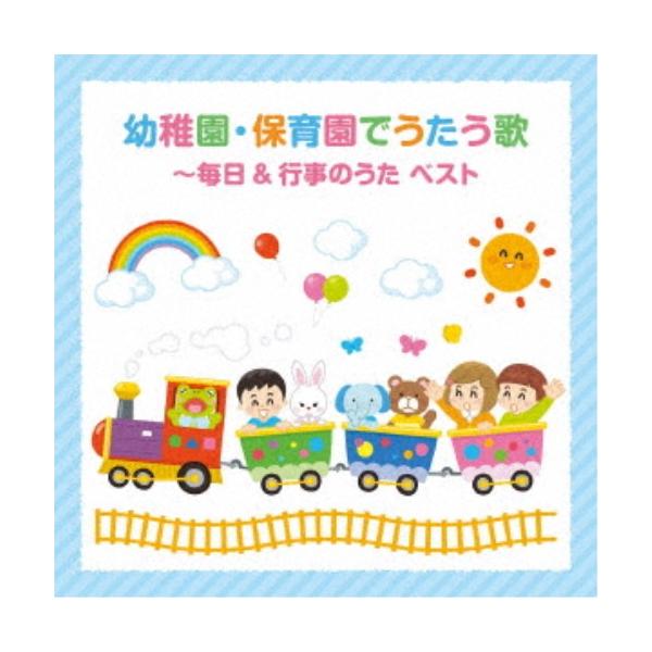 ■発送倉庫:DVD倉庫（※神奈川県からの発送）■種別:CD■発売日:2023/05/10■販売元:キングレコード■収録:Disc.1／01.せんせいとおともだち 【入園式・進級】(1:16)／02.あさのうた(0:35)／03.おべんとう(...