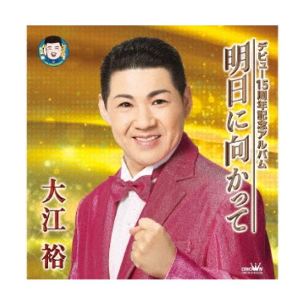 ■発送倉庫:DVD倉庫（※神奈川県からの発送）■種別:CD■発売日:2023/04/05■販売元:クラウン徳間ミュージック販売■収録:Disc.1／01.のろま大将(4:36)／02.なんか一丁やったろかい(4:11)／03.夕焼け大将(4...