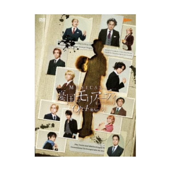 ■発送倉庫:DVD倉庫（※神奈川県からの発送）■種別:DVD■発売日:2023/06/28■販売元:TCエンタテインメント■説明:解説 初演開幕以降絶大な人気を博すミュージカル『憂国のモリアーティ』／シリーズ4作目となる-犯人は二人-／20...