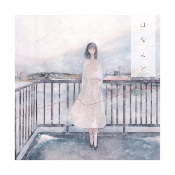 ■発送倉庫:DVD倉庫（※神奈川県からの発送）■種別:CD■発売日:2023/04/05■販売元:エルデイアンドケイ■収録:Disc.1／01.やえ(4:21)／02.ダム底の春 feat.Sobs(3:18)／03.夕闇絵画(4:18)／...