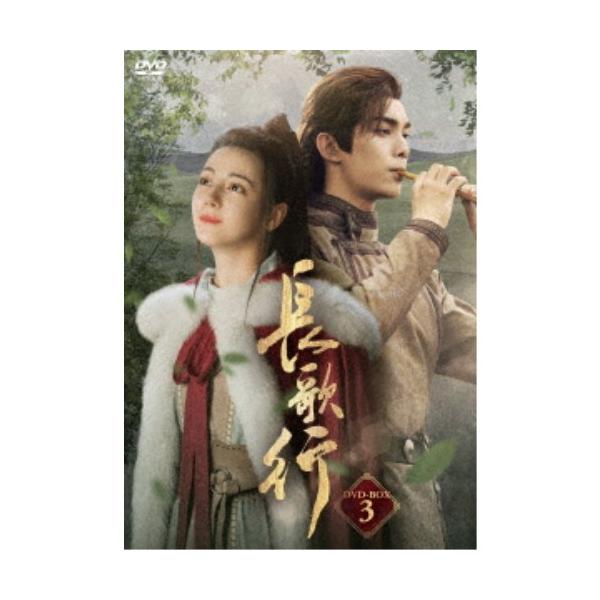 ■発送倉庫:DVD倉庫（※神奈川県からの発送）■種別:DVD■発売日:2023/07/05■販売元:TCエンタテインメント■説明:シリーズ解説 ディリラバ「永遠の桃花」、ウー・レイ「琅□榜」、チャオ・ルースー「国子監は花ざかり」ほか、最旬の...