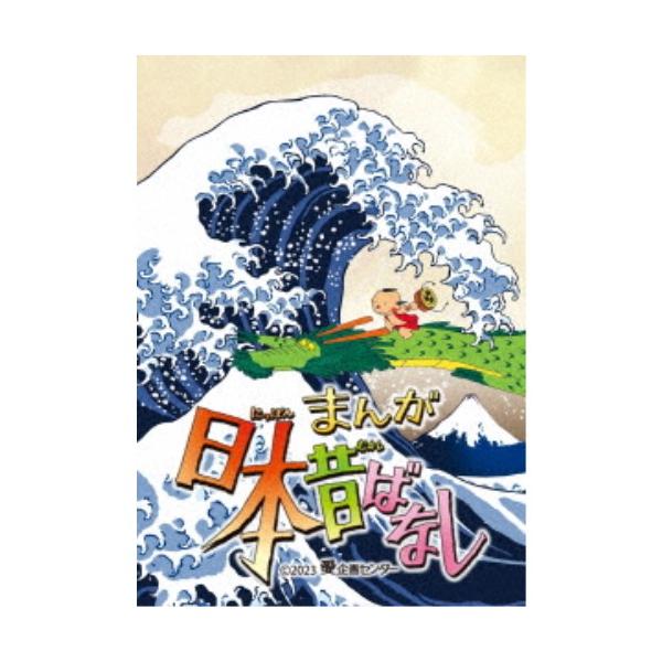 ■発送倉庫:DVD倉庫（※神奈川県からの発送）■種別:DVD■発売日:2023/04/26■販売元:東宝■説明:シリーズ解説 親から子へ、子から孫へ。伝えていきたい、日本人の心がここにある。／日本人の記憶に深く刻まれる国民的アニメーション『...