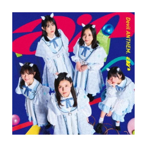 ■発送倉庫:DVD倉庫（※神奈川県からの発送）■種別:CD■発売日:2023/05/31■販売元:ビクターエンタテインメント■収録:Disc.1／01.ar(3:37)／02.PA PA PA(4:34)■説明:楽曲派のアイドル急先鋒！他者...