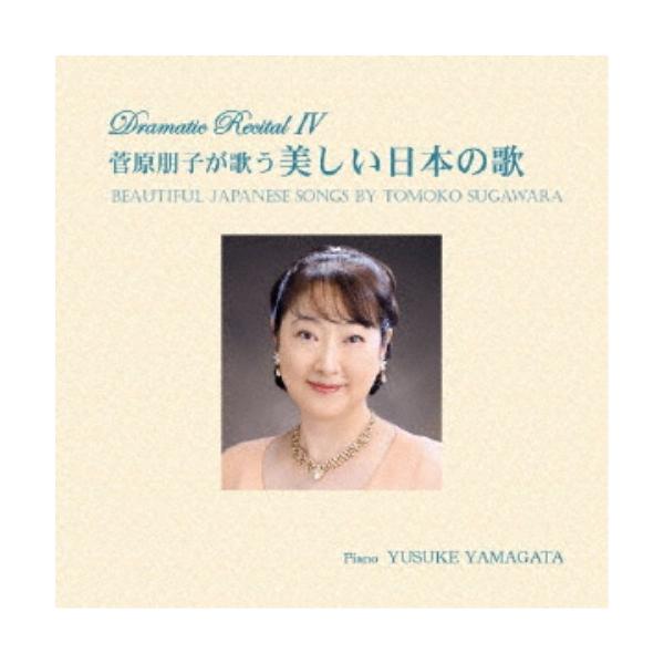 ■発送倉庫:DVD倉庫（※神奈川県からの発送）■種別:CD■発売日:2023/05/03■販売元:ヴィヴィド・サウンドコーポレーション■収録:Disc.1／01.椰子の実(3:14)／02.初恋(3:26)／03.浜辺の歌(1:59)／04...