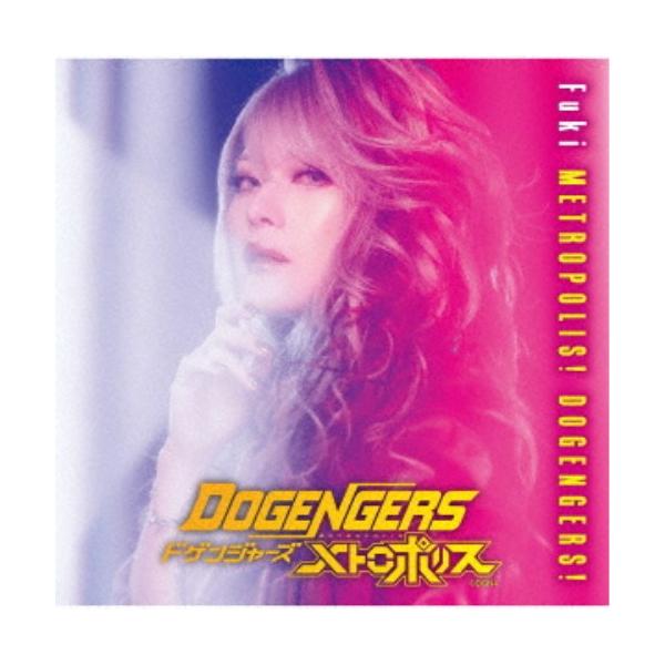 ■発送倉庫:DVD倉庫（※神奈川県からの発送）■種別:CD+DVD■発売日:2023/05/24■販売元:ファブトーン■収録:Disc.1／01.メトロポリス！ドゲンジャーズ！(3:41)／02.メトロポリス！ドゲンジャーズ！ (TVサイズ...
